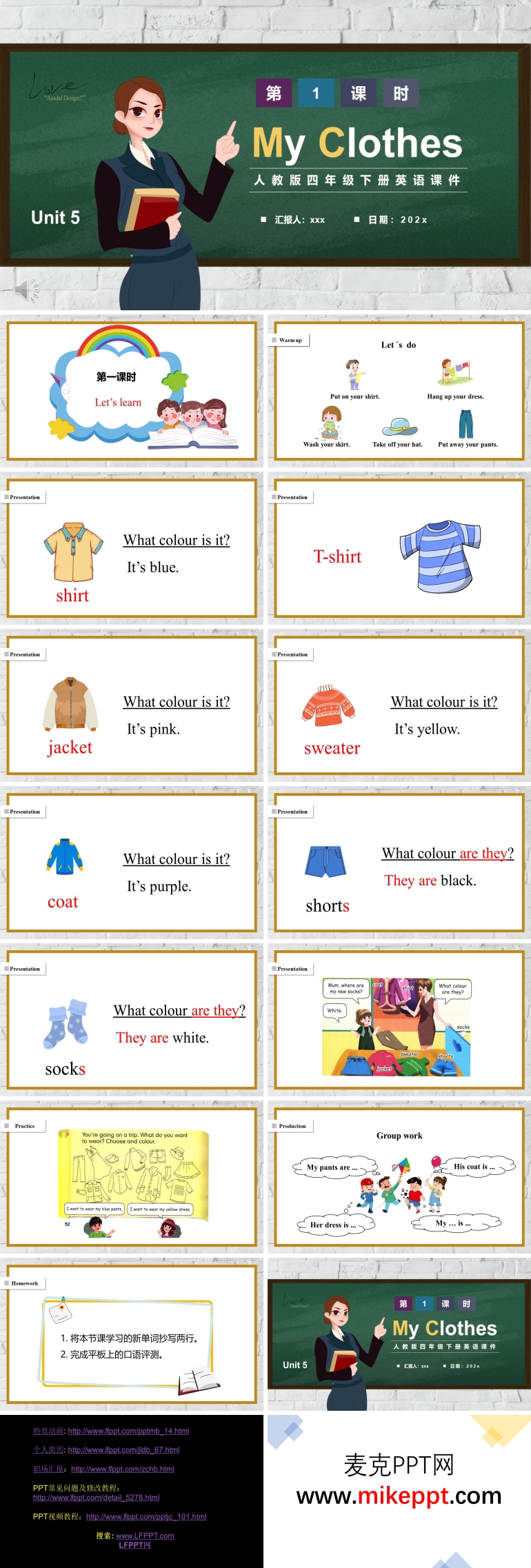 人教版四年级英语下册My Clothes第1课时课件PPT-麦克PPT网