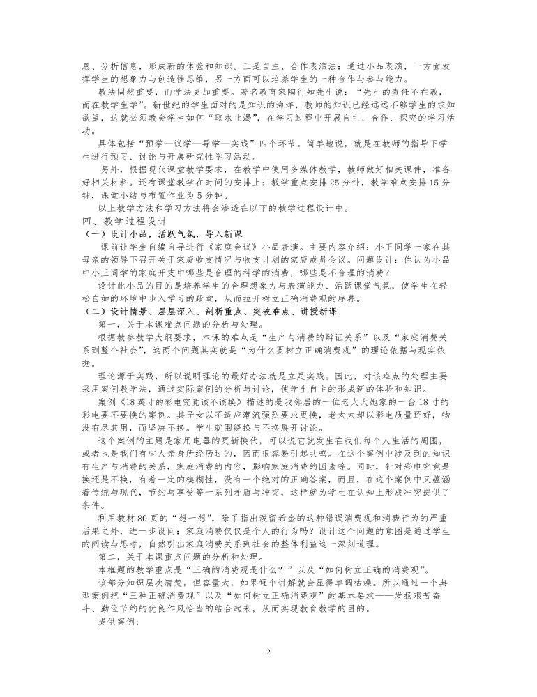 人教版高中政治必修1树立正确的消费观说课稿(参赛版) 麦克ppt网