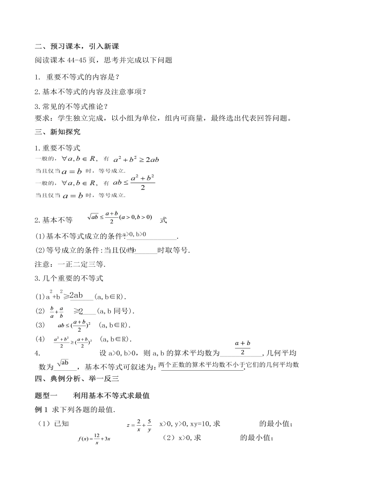 人教a版高中数学必修一基本不等式教学设计（2）（内容完整） 麦克ppt网