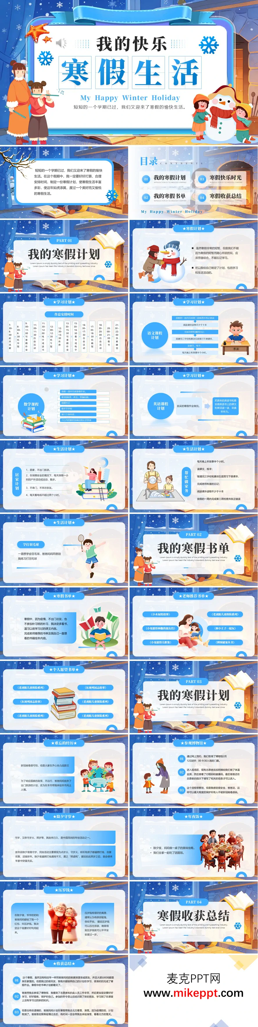 我的快乐寒假生活动态PPT模板含讲稿-麦克PPT网